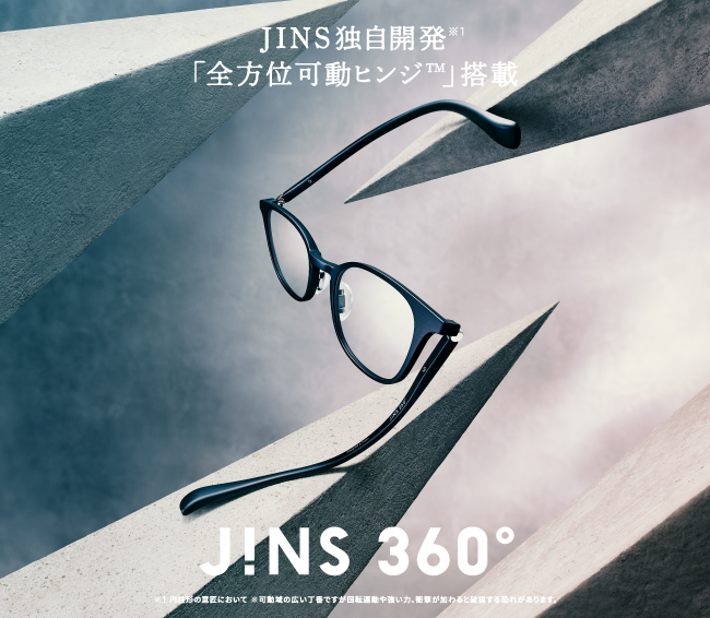 JINS 独自開発※1「全方位可動ヒンジ™」搭載 JINS史上、もっとも壊れにくいメガネ※3「JINS 360°®」新発売 – 秋田駅ビル ...